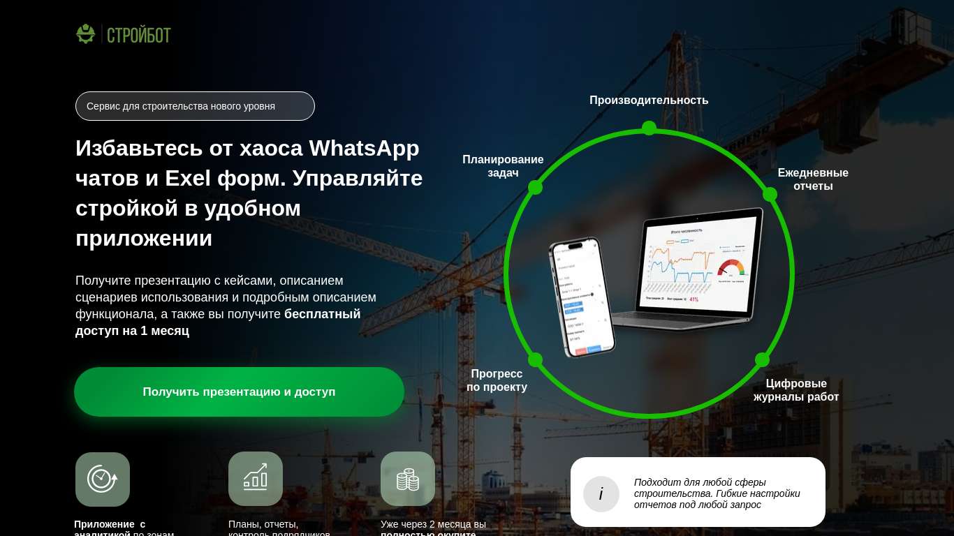Приложение для автоматизации строительного бизнеса
